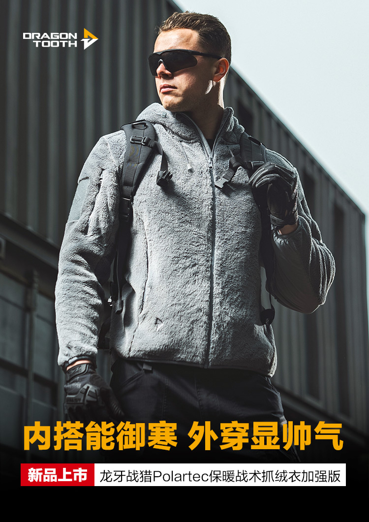 龙牙战猎Polartec保暖战术抓绒衣加强版